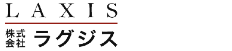 株式会社LAXIS – 人とのご縁を大切にし、誠意を持ってお客様とお仕事に向き合う。